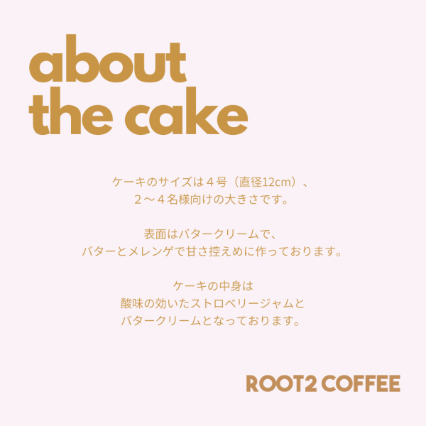 センイルケーキ 7 4号（ROOT2 COFFEE） | Cake.jp